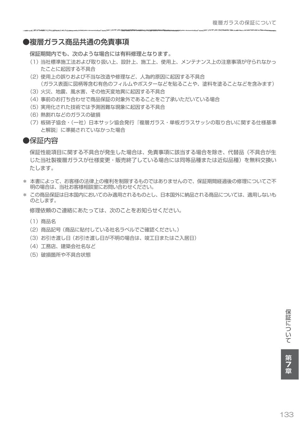 使い方・お手入れガイド｜勝手口ドア(ID:70)｜保証について - YKK AP株式会社